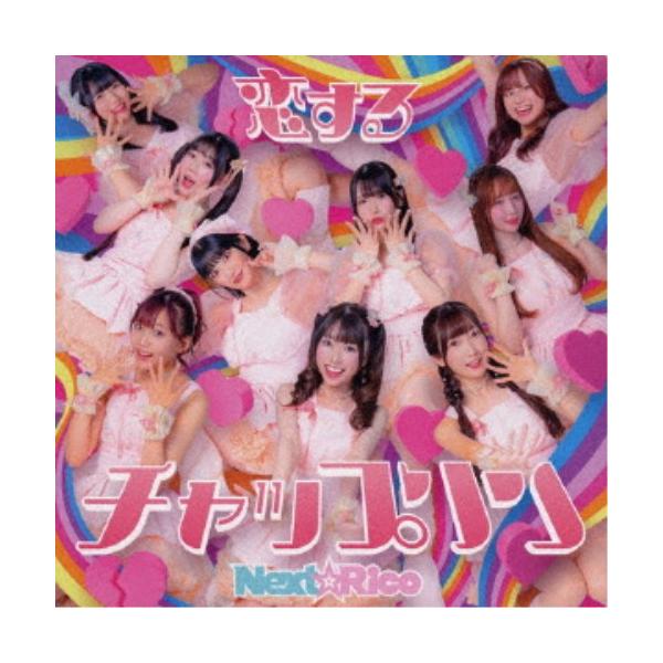 ■発送倉庫:DVD倉庫（※神奈川県からの発送）■種別:CD+Blu-ray■発売日:2024/12/17■販売元:ダイキサウンド■収録:Disc.1／01.恋するチャップリン(3:20)／02.シンガロング(4:08)／03.One Hun...