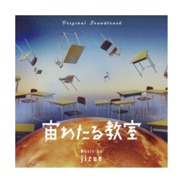 ■発送倉庫:DVD倉庫（※神奈川県からの発送）■種別:CD■発売日:2024/11/06■販売元:ランブリング・レコーズ■収録:Disc.1／01.宙わたる教室 Main Theme(3:04)／02.The Universe in the...