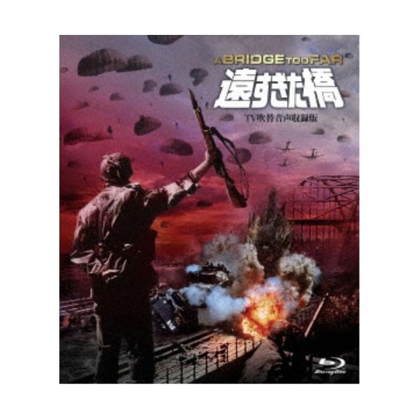 ■発送倉庫:DVD倉庫（※神奈川県からの発送）■種別:Blu-ray■発売日:2025/06/04■販売元:ハピネット■説明:解説 空前のスケールで描く空陸一体の大作戦！／映画史に輝く超大作  『遠すぎた橋』 1944年9月、ノルマンディー...