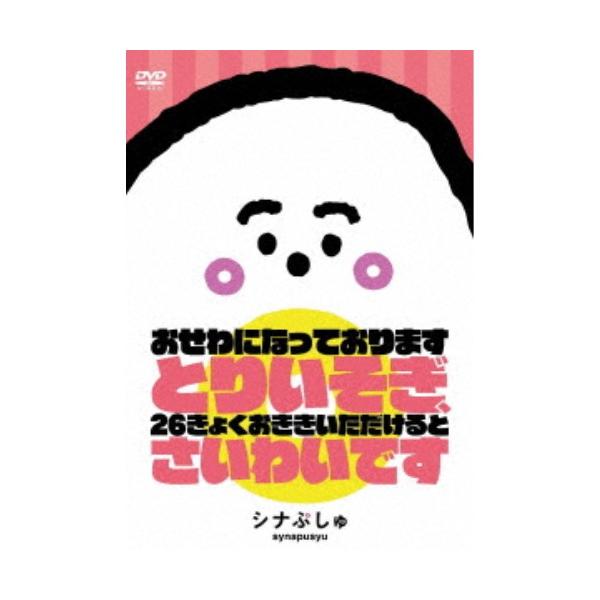 ■発送倉庫:DVD倉庫（※神奈川県からの発送）■種別:DVD■発売日:2024/12/18■販売元:日本コロムビア■説明:解説 民放初の赤ちゃん向け番組「シナぷしゅ」／2023年4月〜2024年3月のつきうたをはじめ、大人気のうたをたっぷり...
