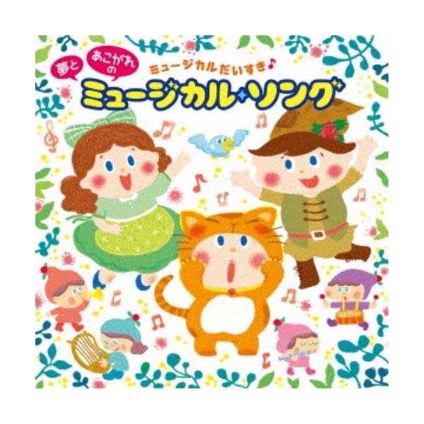 ■発送倉庫:DVD倉庫（※神奈川県からの発送）■種別:CD■発売日:2025/01/15■販売元:キングレコード■収録:Disc.1／01.ドレミの歌 (『サウンド・オブ・ミュージック』より)(2:34)／02.私のお気に入り (『サウンド...