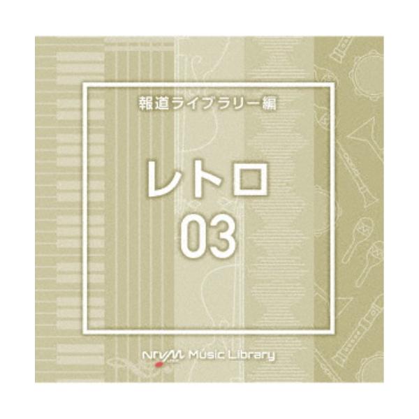 ■発送倉庫:DVD倉庫（※神奈川県からの発送）■種別:CD■発売日:2024/12/25■販売元:バップ■収録:Disc.1／01.Retro3＿Placetorest＿120＿RO(2:07)／02.Retro3＿prepare＿120＿...