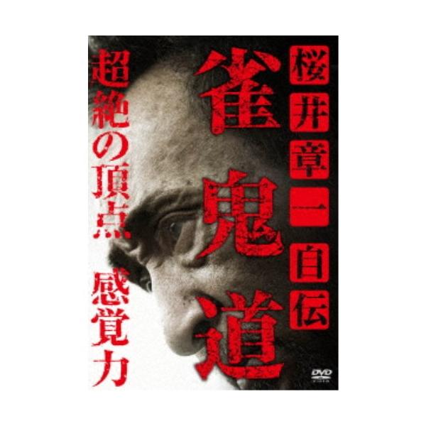 ■発送倉庫:DVD倉庫（※神奈川県からの発送）■種別:DVD■発売日:2025/01/24■販売元:竹書房■カテゴリ_映像ソフト_趣味・教養■登録日:2024/10/29