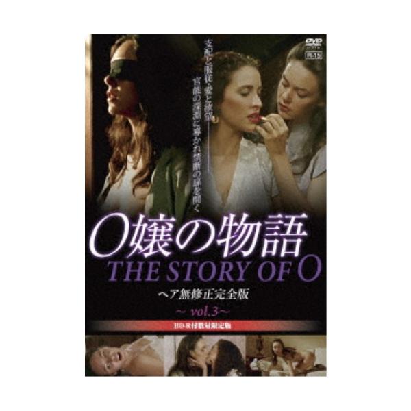 ■発送倉庫:DVD倉庫（※神奈川県からの発送）■種別:DVD■発売日:2024/12/27■販売元:オルスタックピクチャーズ■説明:シリーズ解説 支配と服従・愛と欲望--官能の深淵に導かれ禁断の扉を開く／文芸エロスの名作「O嬢の物語」 芸術...