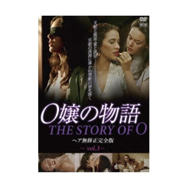 ■発送倉庫:DVD倉庫（※神奈川県からの発送）■種別:DVD■発売日:2024/12/27■販売元:オルスタックピクチャーズ■説明:シリーズ解説 支配と服従・愛と欲望--官能の深淵に導かれ禁断の扉を開く／文芸エロスの名作「O嬢の物語」 芸術...