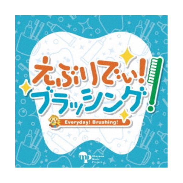 ■発送倉庫:DVD倉庫（※神奈川県からの発送）■種別:CD■発売日:2024/11/20■販売元:アドニス・スクウェア■収録:Disc.1／01.えぶりでぃ！ブラッシング！(3:01)／02.Kくんとくものおうこく(7:24)■説明:「うち...