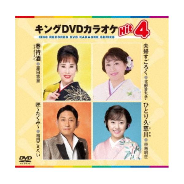 ■発送倉庫:DVD倉庫（※神奈川県からの発送）■種別:DVD■発売日:2025/02/19■販売元:キングレコード■収録:Disc.1／01.春待酒(4:29)／02.夫婦すごろく(4:49)／03.匠〜たくみ〜(4:19)／04.ひとり久...