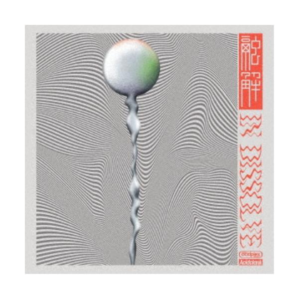 ■発送倉庫:DVD倉庫（※神奈川県からの発送）■種別:CD■発売日:2025/02/05■販売元:Pヴァイン■収録:Disc.1／01.Enigma(3:44)／02.Hide Your Navel(5:02)／03.Hallucinati...