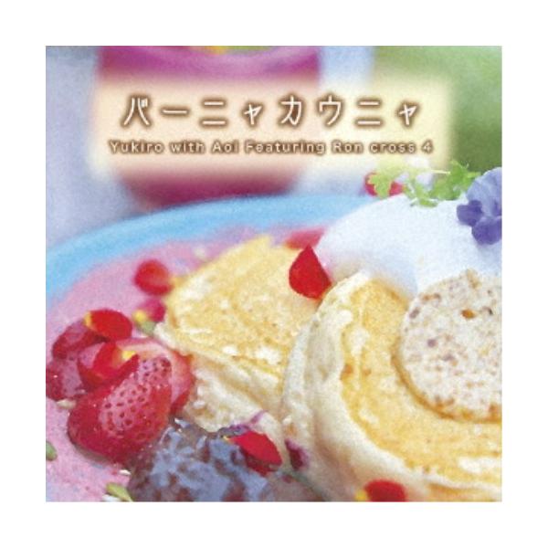 ■発送倉庫:DVD倉庫（※神奈川県からの発送）■種別:CD■発売日:2024/12/23■販売元:ラッツパック・レコード■収録:Disc.1／01.オルファージュ (2024 MIX ver.)(4:39)／02.Colors 〜Fall ...