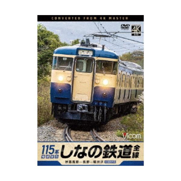 ■発送倉庫:DVD倉庫（※神奈川県からの発送）■種別:DVD■発売日:2025/02/21■販売元:ビコム■カテゴリ_映像ソフト_趣味・教養■登録日:2024/12/11