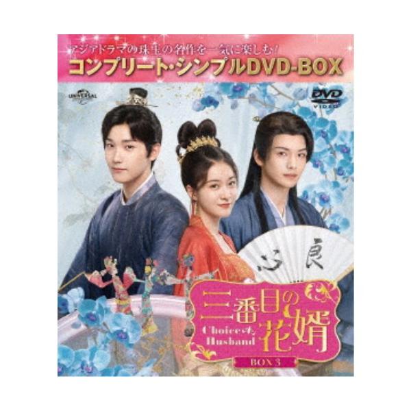 ■発送倉庫:DVD倉庫（※神奈川県からの発送）■種別:DVD■発売日:2025/03/05■販売元:ユニバーサル制作■説明:シリーズ解説 Webドラマ熱度ランキング1位獲得！／「白華の姫〜失われた記憶と3つの愛〜」チャン・シュエイン×「運命...