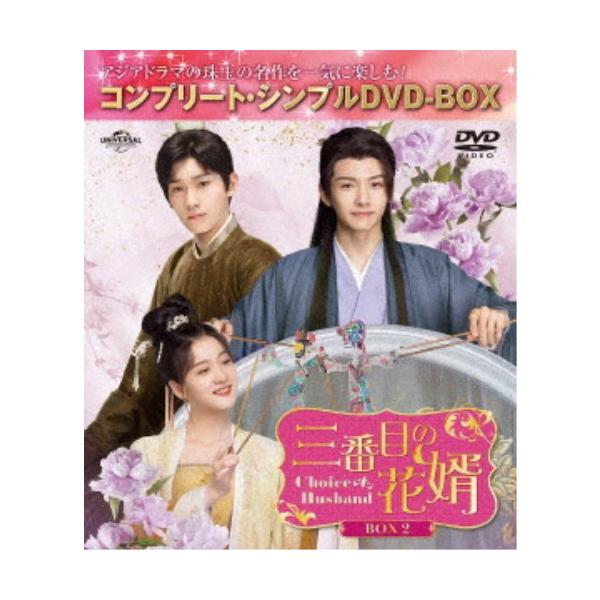 ■発送倉庫:DVD倉庫（※神奈川県からの発送）■種別:DVD■発売日:2025/03/05■販売元:ユニバーサル制作■説明:シリーズ解説 Webドラマ熱度ランキング1位獲得！／「白華の姫〜失われた記憶と3つの愛〜」チャン・シュエイン×「運命...