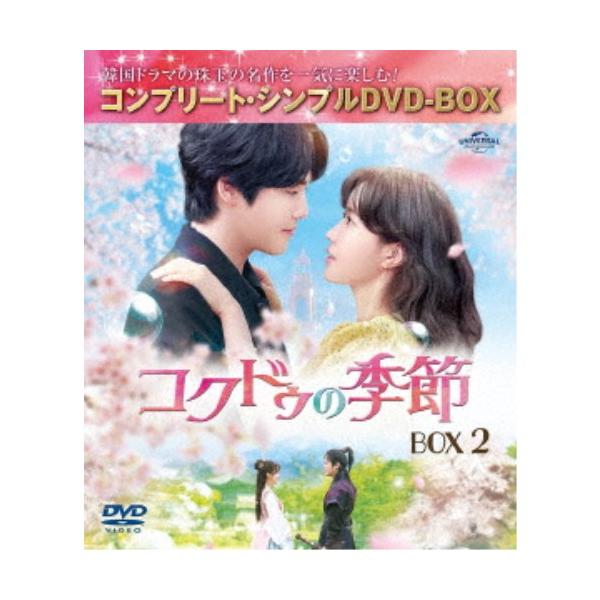 ■発送倉庫:DVD倉庫（※神奈川県からの発送）■種別:DVD■発売日:2025/03/05■販売元:ユニバーサル制作■説明:シリーズ解説 「愛の不時着」キム・ジョンヒョン×「私のIDはカンナム美人」イム・スヒャン／韓国トップスター俳優夢の共...