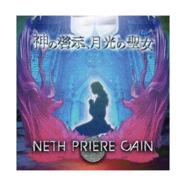 ■発送倉庫:DVD倉庫（※神奈川県からの発送）■種別:CD+DVD■発売日:2025/02/19■販売元:FWD■収録:Disc.1／01.オルレアンの少女〜la Pucelle d’Orleans〜(3:42)／02.＃心身欠落的感情障害...