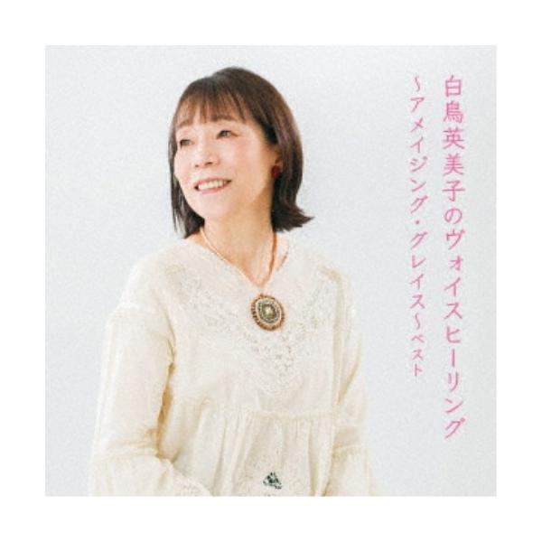 ■発送倉庫:DVD倉庫（※神奈川県からの発送）■種別:CD■発売日:2025/05/14■販売元:キングレコード■収録:Disc.1／01.静けさにつつまれて (プロローグ)(2:35)／02.AMAZING GRACE(3:32)／03....