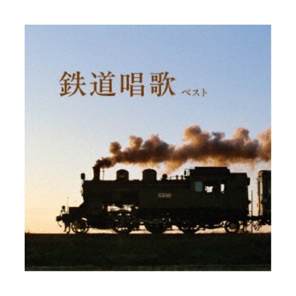 ■発送倉庫:DVD倉庫（※神奈川県からの発送）■種別:CD■発売日:2025/05/14■販売元:キングレコード■収録:Disc.1／01.鉄道唱歌＜東海道編＞ (地理教育鉄道唱歌 第一集) 第1番-第3番(1:33)／02.鉄道唱歌＜東海...