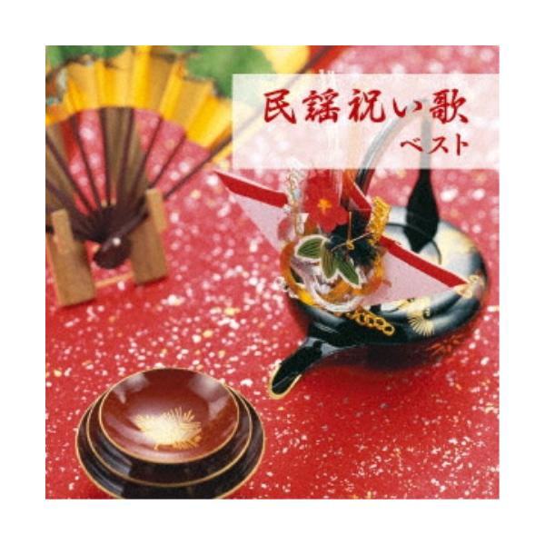 ■発送倉庫:DVD倉庫（※神奈川県からの発送）■種別:CD■発売日:2025/05/14■販売元:キングレコード■収録:Disc.1／01.俵積唄(3:30)／02.南部大黒舞(2:45)／03.祝い目出度(4:05)／04.長持唄(4:0...