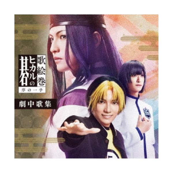 ■発送倉庫:DVD倉庫（※神奈川県からの発送）■種別:CD■発売日:2025/03/28■販売元:ムービック■カテゴリ_音楽ソフト_サントラ_国内舞台ミュージック／その他■キャラクター_ヒカルの碁■登録日:2025/01/17