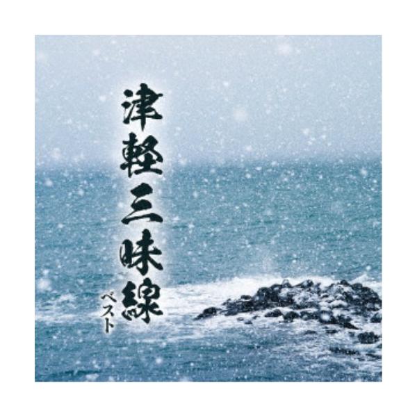 ■発送倉庫:DVD倉庫（※神奈川県からの発送）■種別:CD■発売日:2025/05/14■販売元:キングレコード■収録:Disc.1／01.津軽じょんから節 (中節) (モノラル)(3:27)／02.津軽よされ節 (本唄) (モノラル)(2...