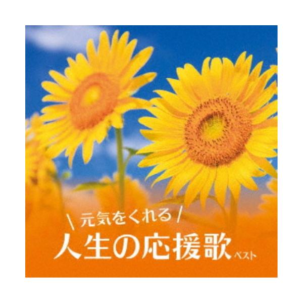 ■発送倉庫:DVD倉庫（※神奈川県からの発送）■種別:CD■発売日:2025/05/14■販売元:キングレコード■収録:Disc.1／01.愛は勝つ(3:49)／02.Runner(4:44)／03.ダイナミック琉球 〜キッズバージョン(5...