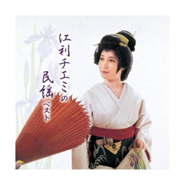 ■発送倉庫:DVD倉庫（※神奈川県からの発送）■種別:CD■発売日:2025/05/14■販売元:キングレコード■収録:Disc.1／01.さのさ(2:47)／02.奴さん(2:18)／03.深川くずし(2:45)／04.花笠踊り(2:12...