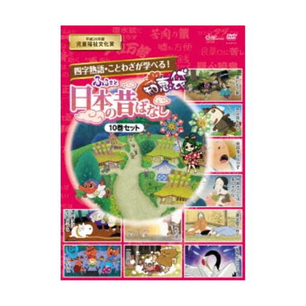■発送倉庫:DVD倉庫（※神奈川県からの発送）■種別:DVD■発売日:2025/04/23■販売元:クラウン徳間ミュージック販売■説明:シリーズ解説 遥かむかしから代々語り継がれてきた「昔ばなし」／昔ばなしには、物語を通じて「社会生活の秩序...