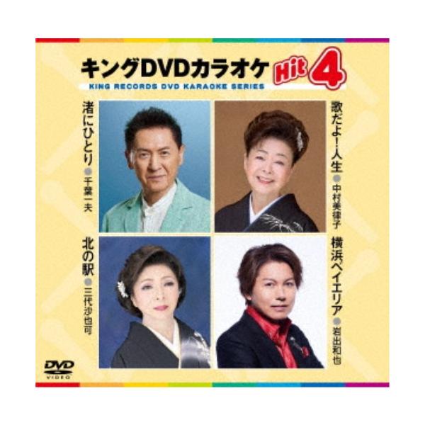 ■発送倉庫:DVD倉庫（※神奈川県からの発送）■種別:DVD■発売日:2025/05/14■販売元:キングレコード■収録:Disc.1／01.渚にひとり(4:17)／02.歌だよ！人生(4:09)／03.北の駅(4:30)／04.横浜ベイエ...