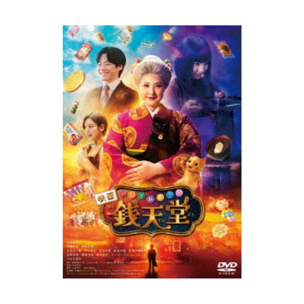 ■発送倉庫:DVD倉庫（※神奈川県からの発送）■種別:DVD■発売日:2025/06/11■販売元:東宝■説明:解説 全世界累計発行部数1，100万部突破の大人気シリーズが実写映画化！  『映画「ふしぎ駄菓子屋 銭天堂」』 ただし、うちの駄...