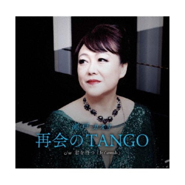 ■発送倉庫:DVD倉庫（※神奈川県からの発送）■種別:CD■発売日:2025/04/23■販売元:ヴィヴィド・サウンドコーポレーション■収録:Disc.1／01.再会のTANGO／02.君を待つ(je t’atteds)／03.再会のTAN...