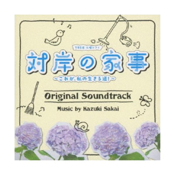 ■発送倉庫:DVD倉庫（※神奈川県からの発送）■種別:CD■発売日:2025/05/28■販売元:ソニー・ミュージック■収録:Disc.1／01.対岸の家事 -Main Theme-(3:08)／02.小さな一歩、大きな明日(2:10)／0...