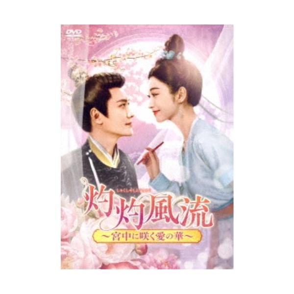 ■発送倉庫:DVD倉庫（※神奈川県からの発送）■種別:DVD■発売日:2025/08/06■販売元:TCエンタテインメント■説明:シリーズ解説 「永楽帝〜大明天下の輝き〜」「明蘭〜才媛の春〜」ウィリアム・フォン   ×   「瓔珞〜紫禁城に...