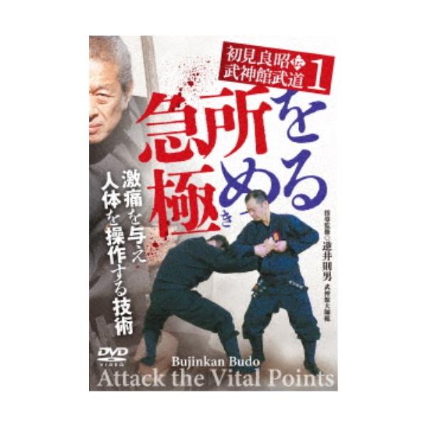 ■発送倉庫:DVD倉庫（※神奈川県からの発送）■種別:DVD■発売日:2025/04/21■販売元:BABジャパン■説明:解説 指攻め、頭部の急所、腕の急所、脚の急所／ルールのない古流の技／最後の忍者といわれた高松寿嗣翁より、古流9流派を相...