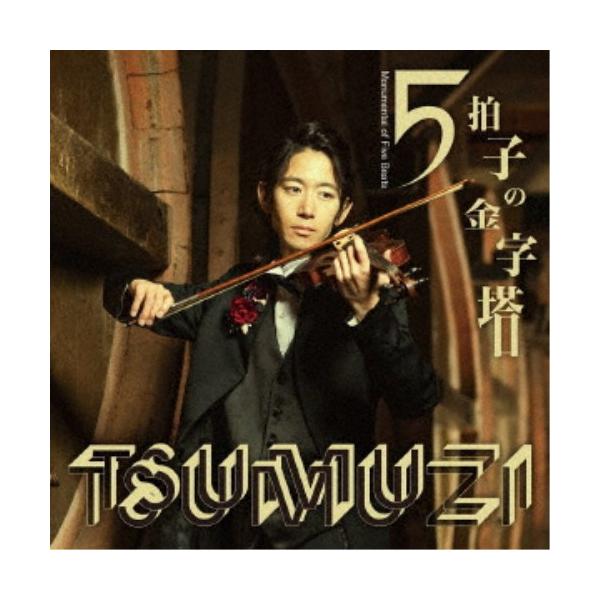 ■発送倉庫:DVD倉庫（※神奈川県からの発送）■種別:CD■発売日:2025/04/16■販売元:ウルトラ・ヴァイヴ■収録:Disc.1／01.5と4の迷宮(3:07)／02.日いづる葡萄酒のために(4:46)／03.Cloudy Isfa...