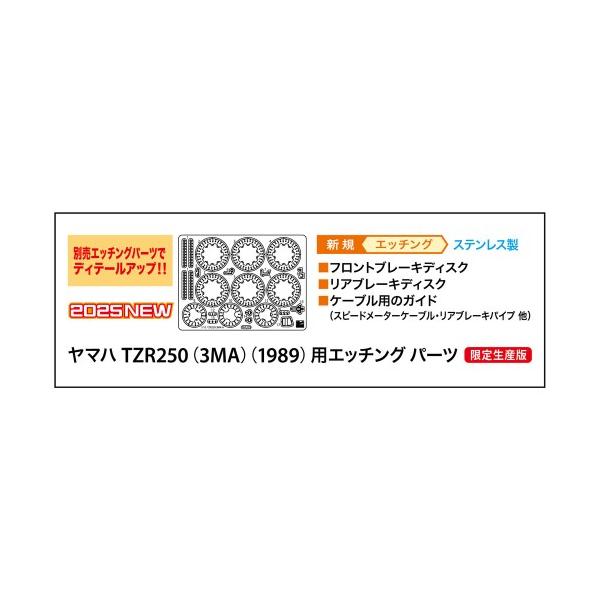 ■発送倉庫:GAME倉庫（※千葉県からの発送）■種別:ホビー■発売日:2025/06/23■メーカー:ハセガワ■説明:別売エッチングパーツでディテールアップ！！  ステンレス製エッチング  ■フロントブレーキディスク ■リアブレーキディスク...