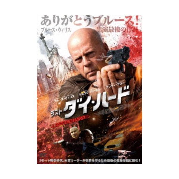 ■発送倉庫:DVD倉庫（※神奈川県からの発送）■種別:DVD■発売日:2025/07/02■販売元:アメイジングD.C.■説明:『ラスト・ダイ・ハード』 2022年に引退を表明したブルース・ウィリスが出演する作品。舞台はマイクロチップ技術に...
