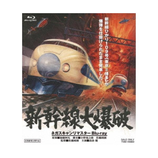 ■発送倉庫:DVD倉庫（※神奈川県からの発送）■種別:Blu-ray■発売日:2025/10/08■販売元:東映ビデオ■説明:解説 新幹線が爆破される！緻密な計算のもと、着々と計画を実行する犯人と捜査当局との対決、極限状態におかれた様々な人...