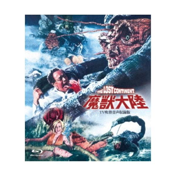 ■発送倉庫:DVD倉庫（※神奈川県からの発送）■種別:Blu-ray■発売日:2025/09/03■販売元:ハピネット■説明:解説 英国オカルト小説の大家デニス・ホイートリーの「海図にない海」を映画化した奇想冒険大作。監督は怪奇映画の名門ハ...