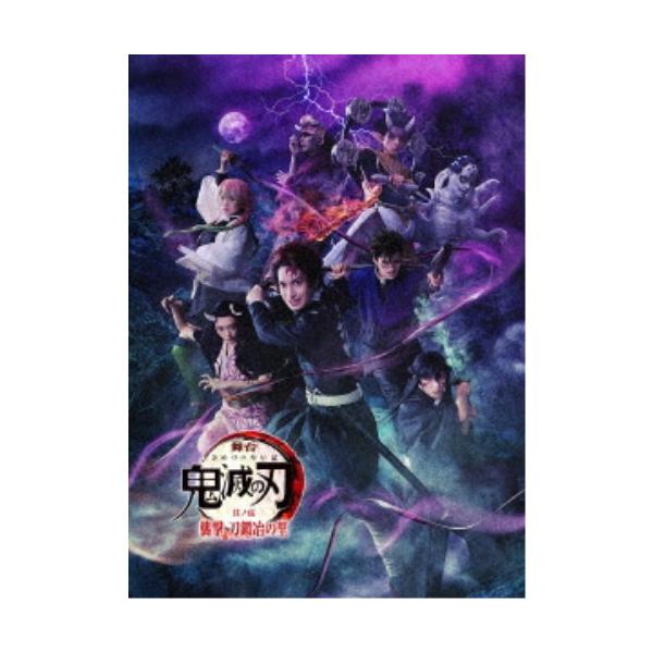 ■発送倉庫:DVD倉庫（※神奈川県からの発送）■種別:DVD■発売日:2025/10/29■販売元:ソニー・ミュージック■説明:解説 舞台「鬼滅の刃」シリーズ5作目＜襲撃 刀鍛冶の里＞／上弦の鬼との死闘から禰豆子の太陽克服までを描く！／20...