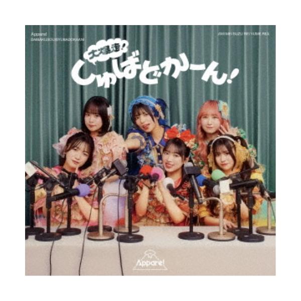 ■発送倉庫:DVD倉庫（※神奈川県からの発送）■種別:CD■発売日:2025/06/18■販売元:ビクターエンタテインメント■収録:Disc.1／01.大爆走！しゅばどかーん！(4:08)／02.本日は晴天なり(4:49)■説明:新生App...