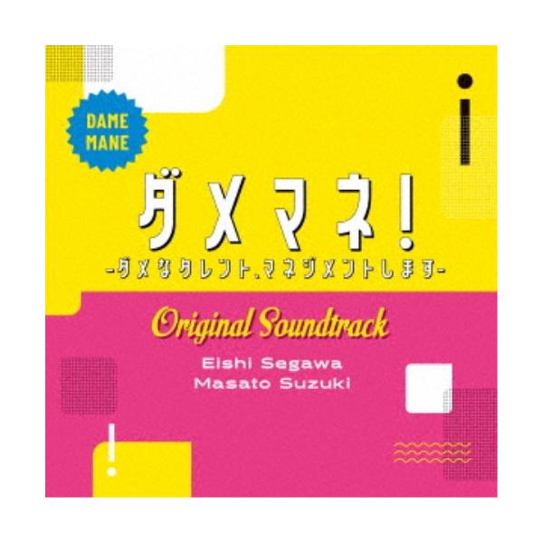 ■発送倉庫:DVD倉庫（※神奈川県からの発送）■種別:CD■発売日:2025/06/18■販売元:バップ■収録:Disc.1／01.Prologue(2:32)／02.My Pillow ain’t a Doormat！(1:36)／03....