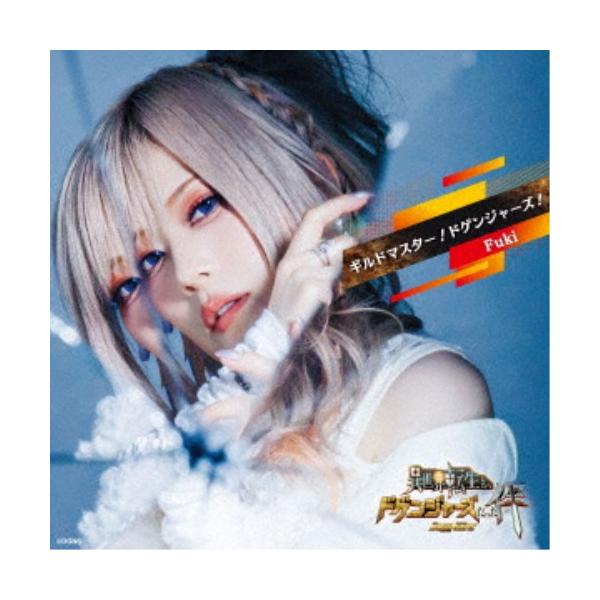 ■発送倉庫:DVD倉庫（※神奈川県からの発送）■種別:CD■発売日:2025/07/16■販売元:ファブトーン■収録:Disc.1／01.ギルドマスター！ドゲンジャーズ！(4:09)／02.ギルドマスター！ドゲンジャーズ！ (TVサイズ)(...