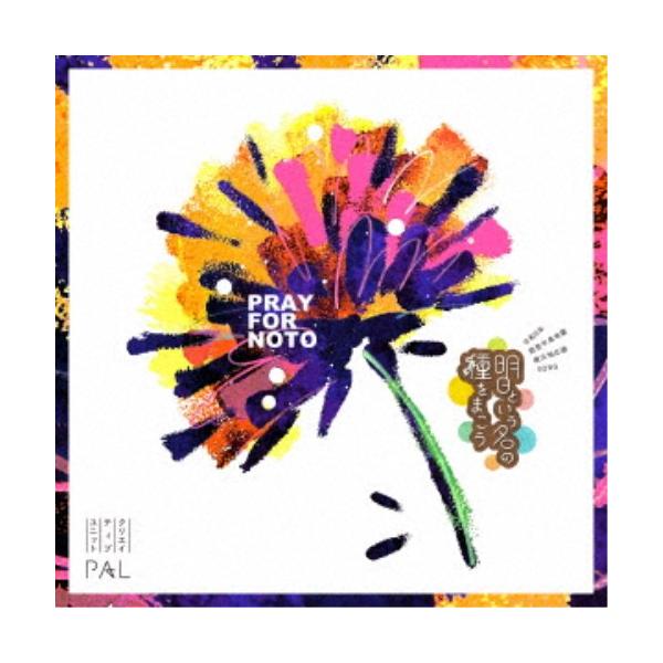 ■発送倉庫:DVD倉庫（※神奈川県からの発送）■種別:CD■発売日:2025/05/02■販売元:ダイキサウンド■収録:Disc.1／01.明日という名の種をまこう(4:24)／02.明日という名の種をまこう (KARAOKE VERSIO...