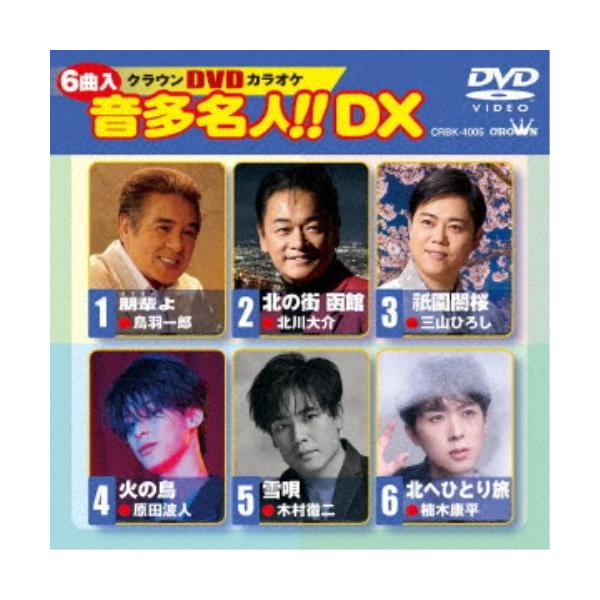 ■発送倉庫:DVD倉庫（※神奈川県からの発送）■種別:DVD■発売日:2025/08/27■販売元:クラウン徳間ミュージック販売■収録:Disc.1／01.朋輩よ(4:24)／02.北の街 函館(4:16)／03.祇園闇桜(4:25)／04...