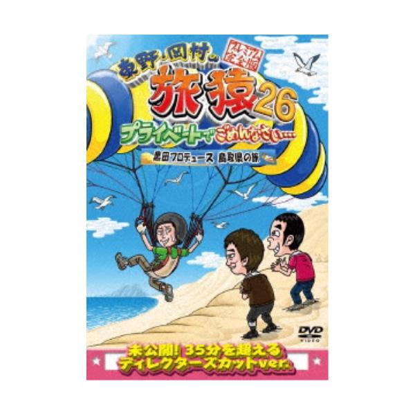■発送倉庫:DVD倉庫（※神奈川県からの発送）■種別:DVD■発売日:2025/10/08■販売元:ユニバーサルミュージック■説明:シリーズ解説 東野幸治とナインティナイン岡村が少人数のスタッフと共に自由気ままに旅をする。  ■カテゴリ_映...