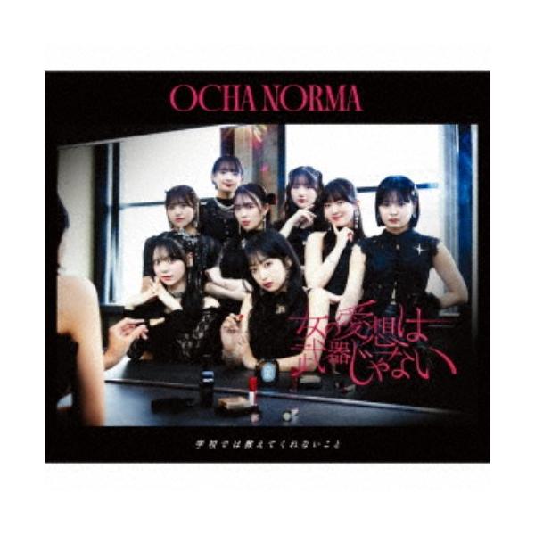 ■発送倉庫:DVD倉庫（※神奈川県からの発送）■種別:CD■発売日:2025/08/27■販売元:ソニー・ミュージック■収録:Disc.1／01.女の愛想は武器じゃない(3:59)／02.学校では教えてくれないこと(3:06)／03.わかっ...