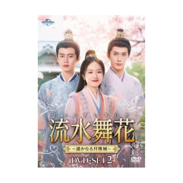 ■発送倉庫:DVD倉庫（※神奈川県からの発送）■種別:DVD■発売日:2025/10/03■販売元:ユニバーサル制作■説明:『流水舞花〜遥かなる月落城〜』 アレン・レン×リー・ランディー×シュー・ジェンシー豪華共演！／政敵関係にある2人の男...