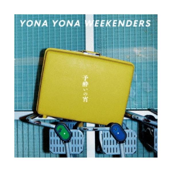 ■発送倉庫:DVD倉庫（※神奈川県からの発送）■種別:CD■発売日:2025/09/24■販売元:ビクターエンタテインメント■収録:Disc.1／01.予酔いの宵(3:39)／02.未明のブルー(4:03)／03.イケてるPOP(4:19)...