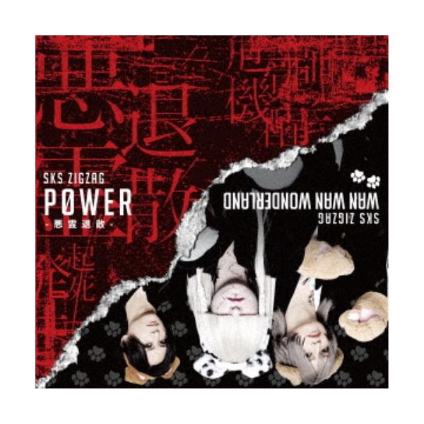 ■発送倉庫:DVD倉庫（※神奈川県からの発送）■種別:CD■発売日:2025/08/20■販売元:ダイキサウンド■収録:Disc.1／01.P0WER-悪霊退散-／02.WAN WAN WONDERLAND■説明:アニメ『地獄先生ぬ〜べ〜』...