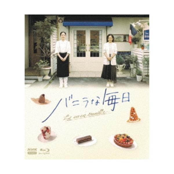 ■発送倉庫:DVD倉庫（※神奈川県からの発送）■種別:Blu-ray■発売日:2025/09/26■販売元:NHKエンタープライズ■説明:シリーズ解説 『明日の自分さえわからないのに、今、幸せになれる。お菓子の力ってすごい』／孤独な人たちの...