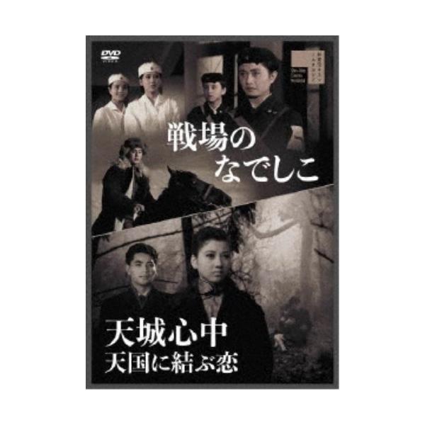 ■発送倉庫:DVD倉庫（※神奈川県からの発送）■種別:DVD■発売日:2025/11/12■販売元:ハピネット■説明:解説 異国の空に消えた涙の叫び！戦火の嵐に吹き折れた純血の乙女たち！  『戦場のなでしこ』 太平洋戦争は終戦を迎えた。占領...